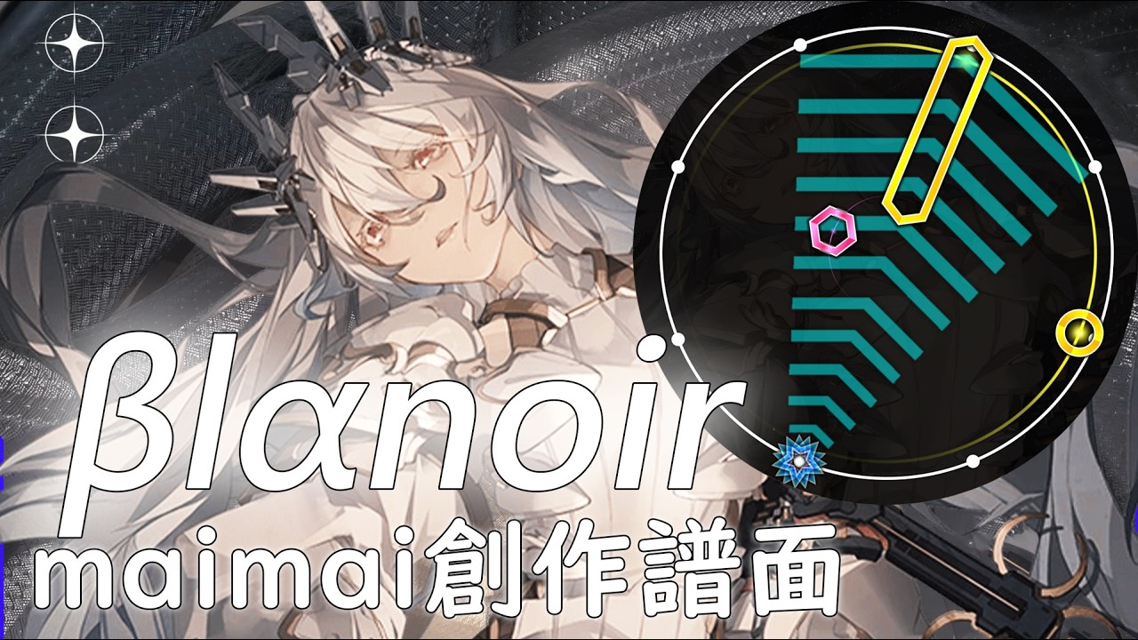 【maimai創作譜面】βlαnoir/Aoi (Master 14+) (from CHUNITHM SUN+) - YouTube