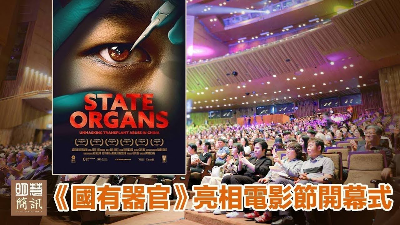 Projekcja filmu „State Organs” podczas otwarcia Międzynarodowego ...