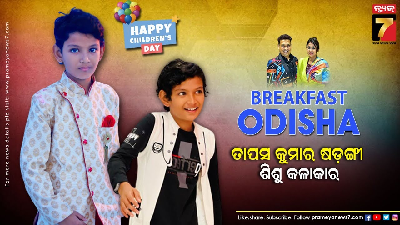 BreakFast Odisha With Tapas Kumar Sadangi | Child Actor | PrameyaNews7 - YouTube