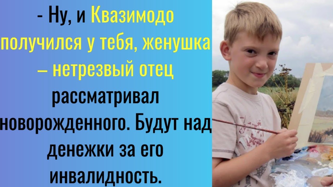 Мальчик родился с патологиями у пьющих родителей но это не помешало