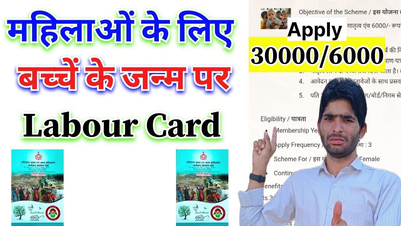 महिलाओं के लिए। बच्चें के जन्म पर। Labour Card महिला। Majdur Card ...