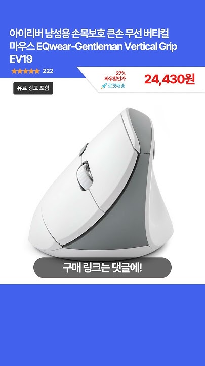 [제품번호 - 10293] 아이리버 남성용 손목보호 큰손 무선 버티컬 마우스 EQwear-Gentleman Vertical Grip EV19 24,430원 👉27% 할인 ...