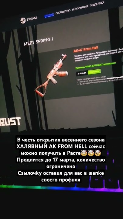КАК СЕЙЧАС ПОЛУЧИТЬ AK FROM HELL В RUST НА ХАЛЯВУ👇🥳#раст #rust #rustshorts #rustclips #rustрейд ...