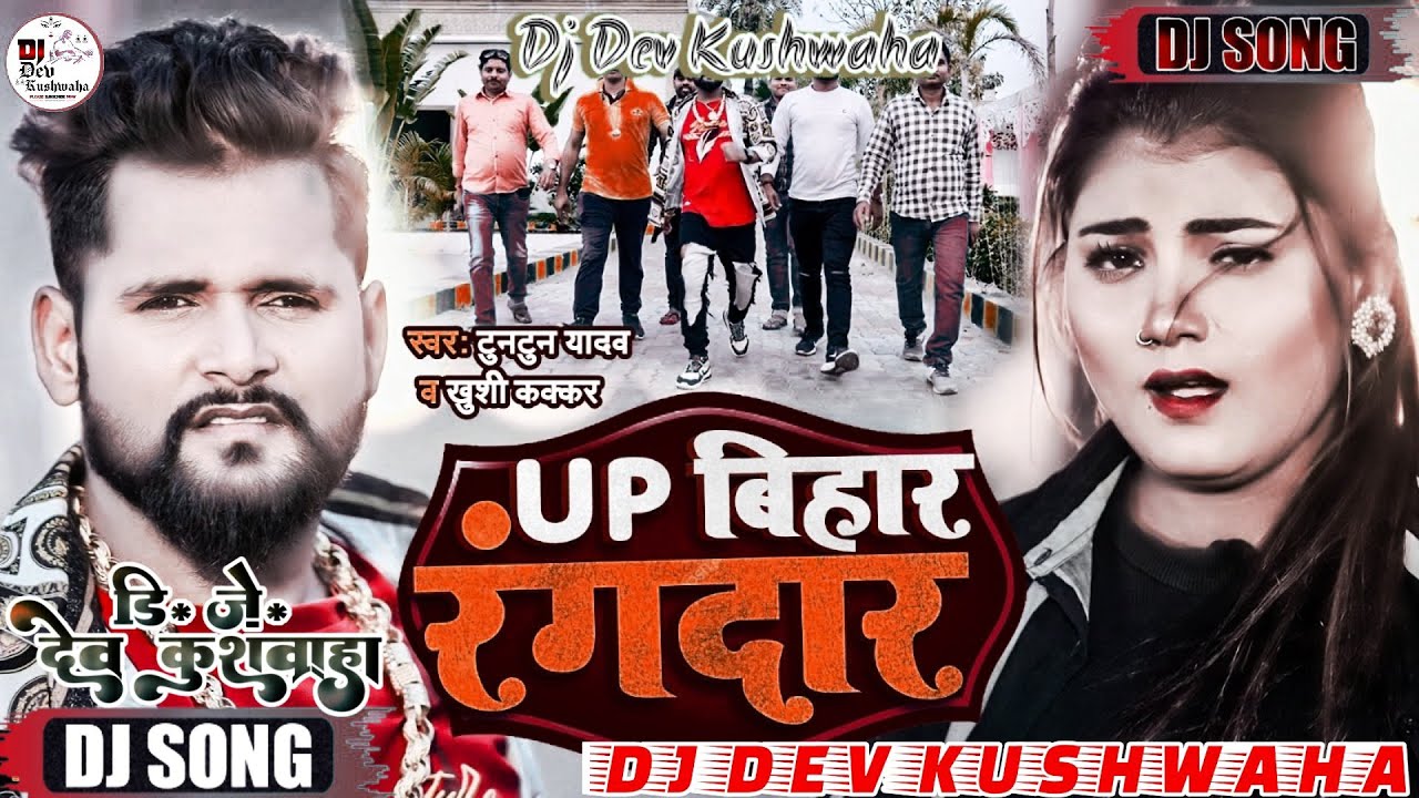 #Viral_Dj - #Up Bihar Rangdar Dj Song | #Tuntun Yadav #Bhojpuri Song Dj ...