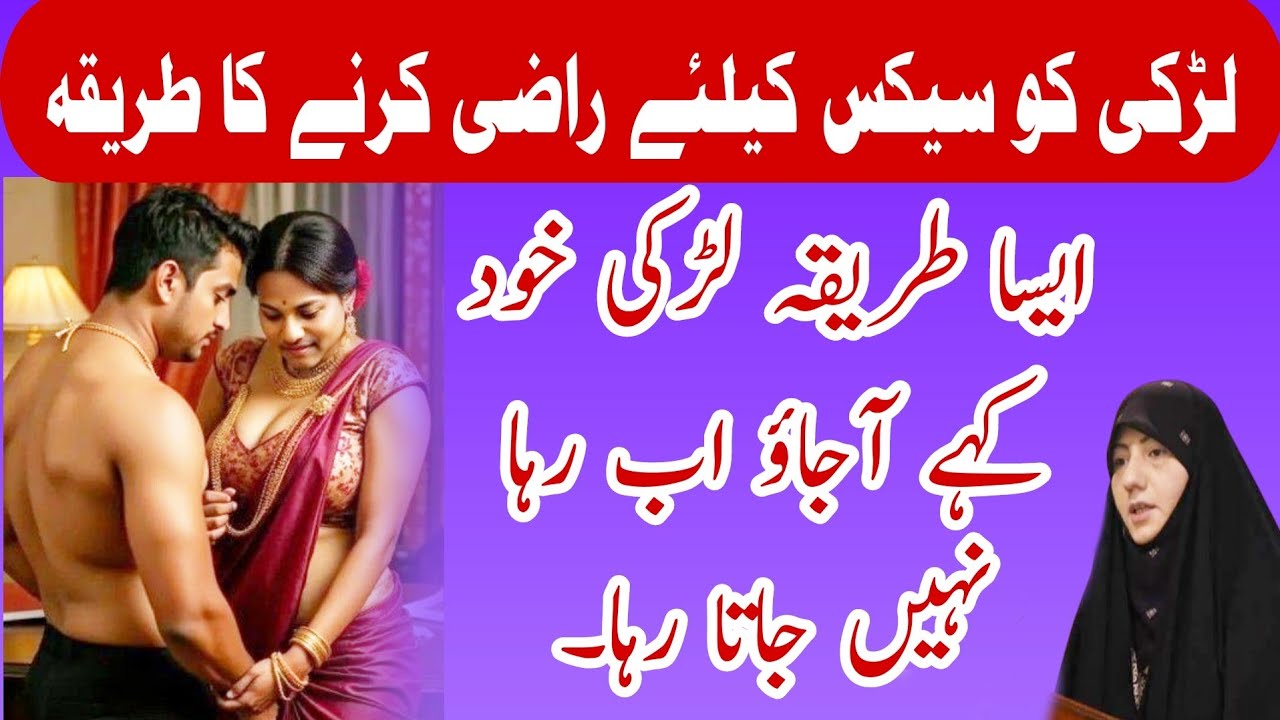Larki Ko Sex Ke Liye Razi Karne Ka Asan Tariqahindi Urduurdu Dastan 5576
