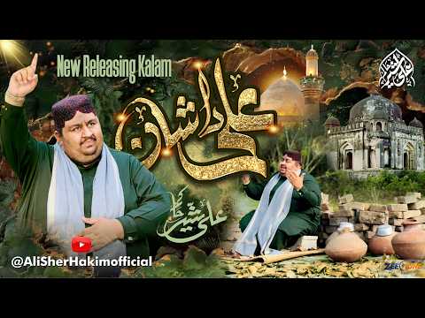 ALI A.S DA SHAAN || Ali Sher Hakim || New Kalam 2026 || Most Trending Punjabi Qasida