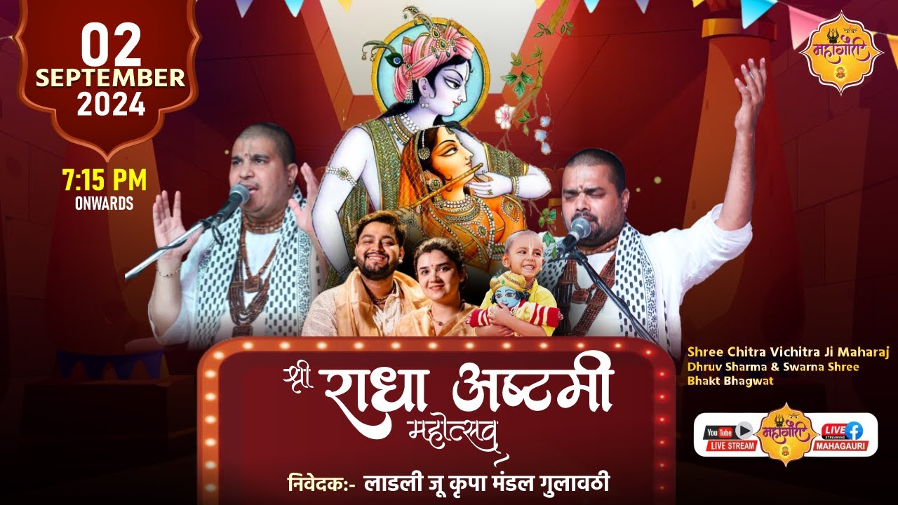 🔴 Live From Gulaothi !! श्री राधा अष्टमी महोत्सव !! निवेदकः- श्री लाडली ...