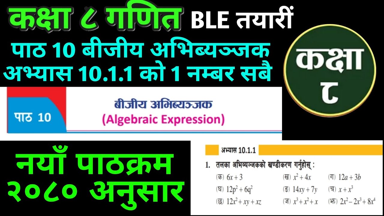 Class 8 Math chapter 10 | Math exercise 10.1.1 | पाठ 10 बीजीय ...