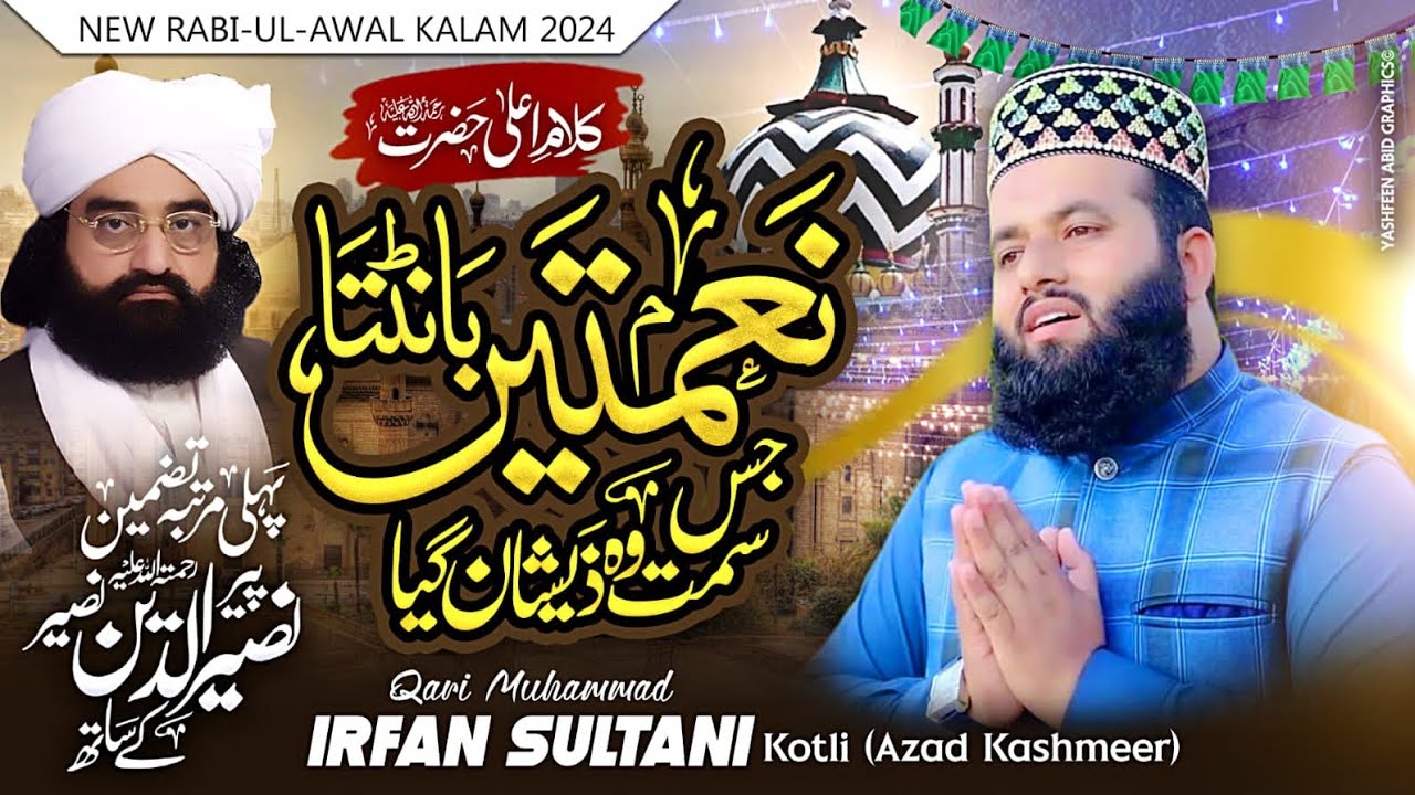 Naimatain Banta Jis Simt Wo Zeeshan Gaya||New Rabi Ul Awal Kalam 2024||By|| Qari Irfan Sultani ...