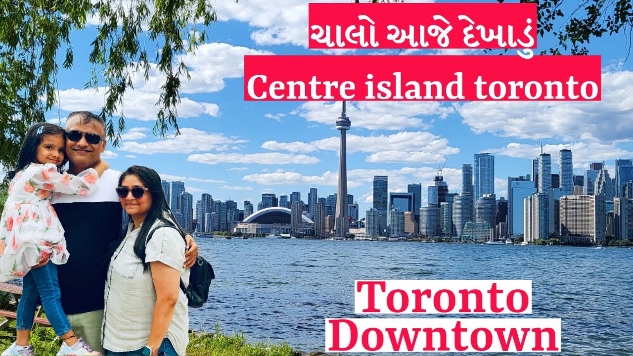 ચાલો આજે દેખાડું Centre island toronto | Toronto Downtown | centre ...