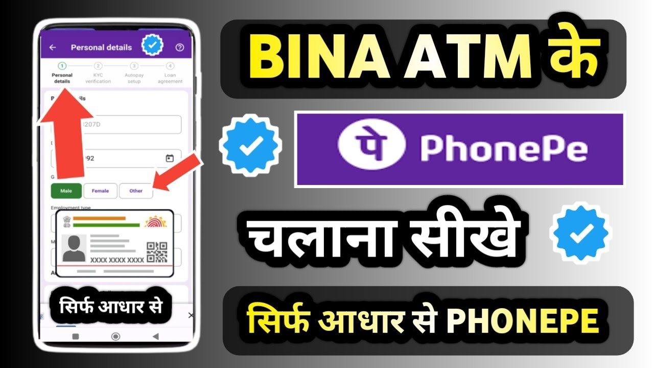 Bina Atm Phone pe कैसे चलाए | Phone pe Without Atm Card | Bina debit ...