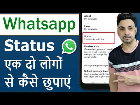 whatsapp status kisi ko nahi dekhna ho to kya karen | how to hide whatsapp status from someone