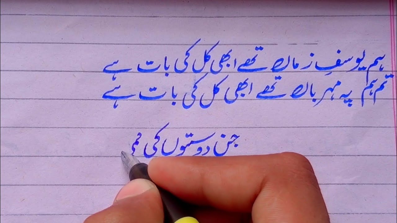 Urdu writing tips | Best Urdu writing tips | Urdu writing skills ...