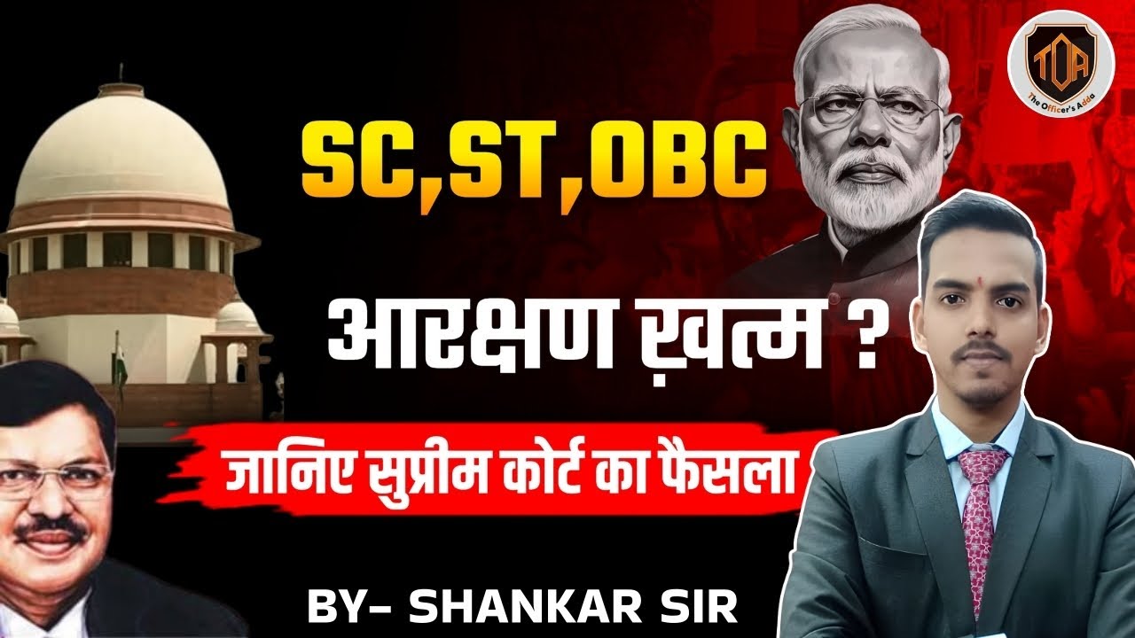 Breaking News | Gov. Job में आरक्षण खतम | Reservation Policy Changed ...