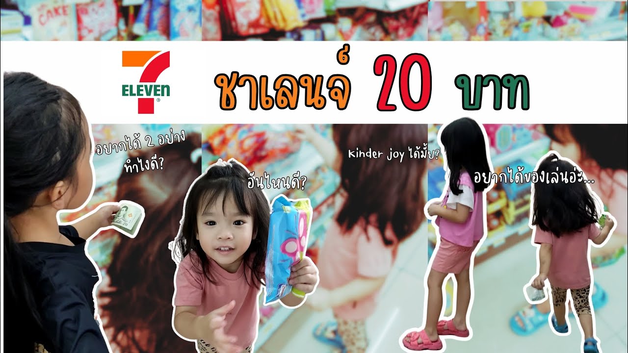 Kids' 7-11 Challenge: Watch as they navigate the aisles with just 20 ...