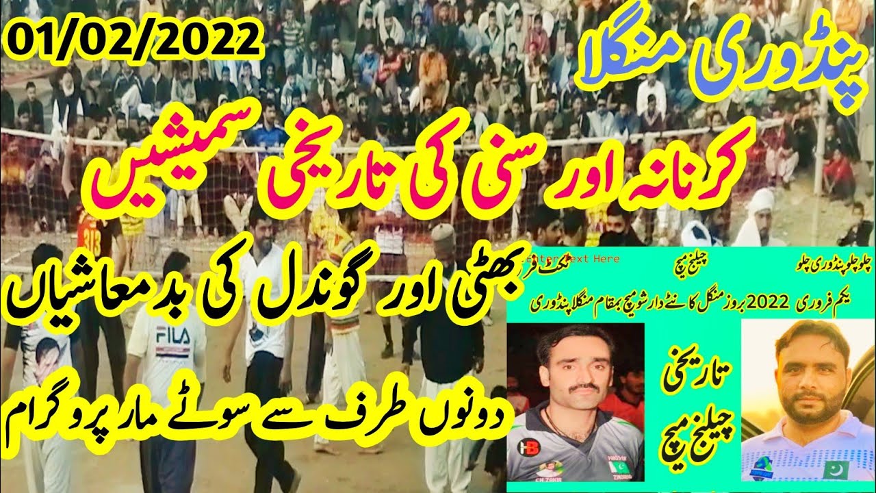 01/02/2022 Faisal bhatti ,Basit khushab Vs Zahid karnana,Minhas gondal ...