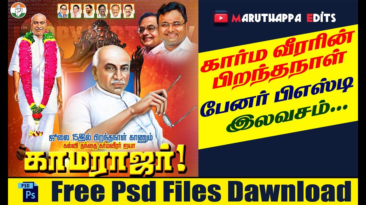 Karmaveerar Kamarajar Birth Day Banner Psd - YouTube