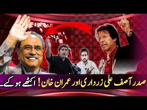 Asif Ali Zardari And Imran Khan |Asif Ali Zardari shocking Statement PMLN Govt|Jabir sehrai ...