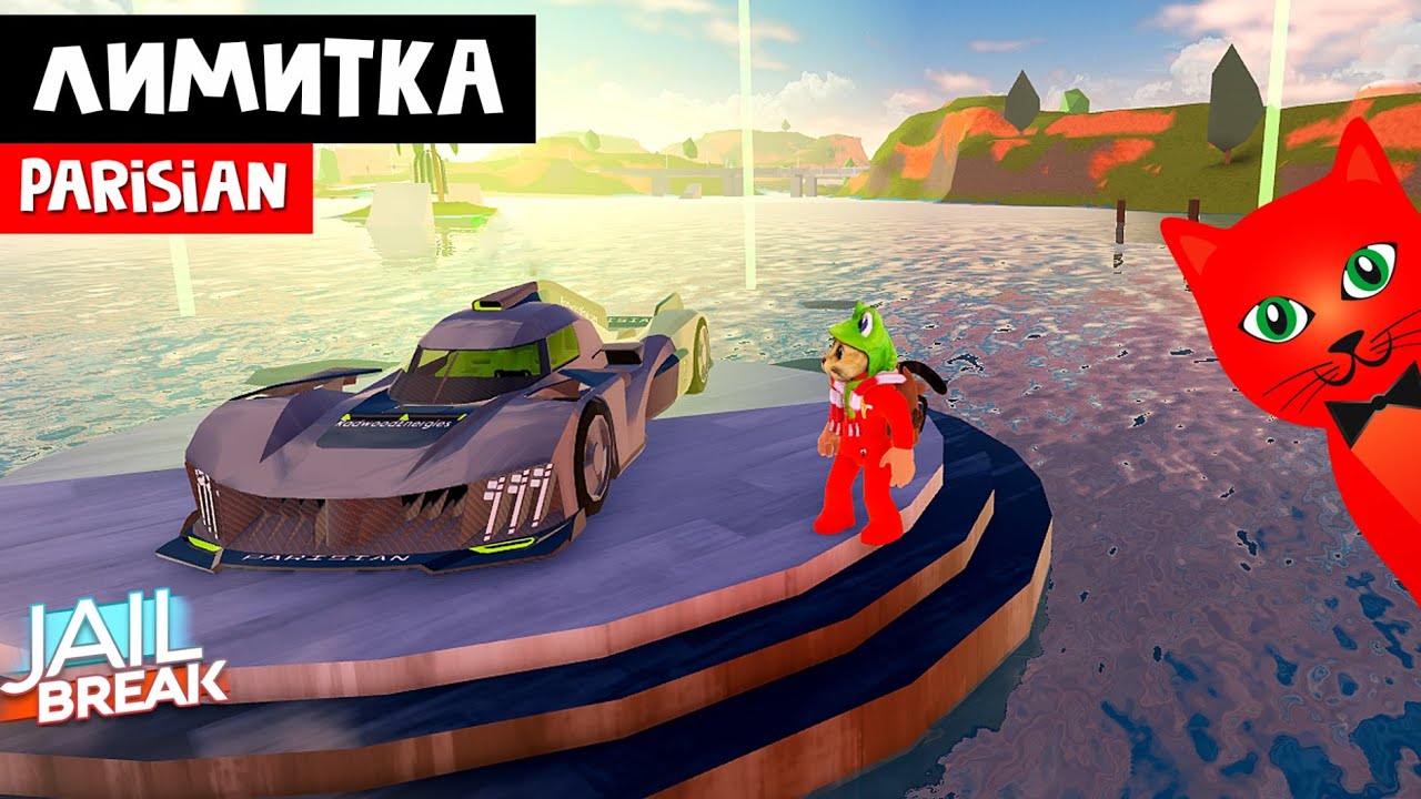 ЗАБИРАЮ ЛИМИТКУ в последний момент в Джейлбрейк роблокс | Jailbreak ...
