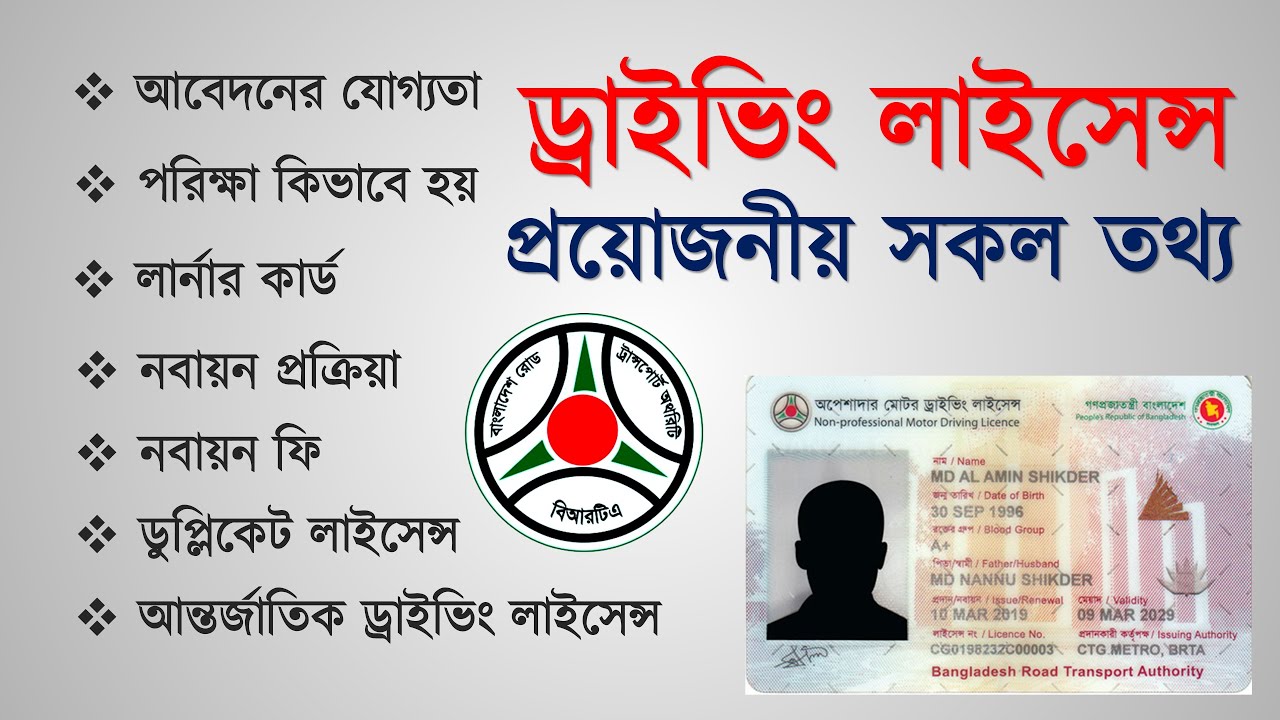 How to get Driving License in bangladesh | ড্রাইভিং লাইসেন্স করার নিয়ম ...