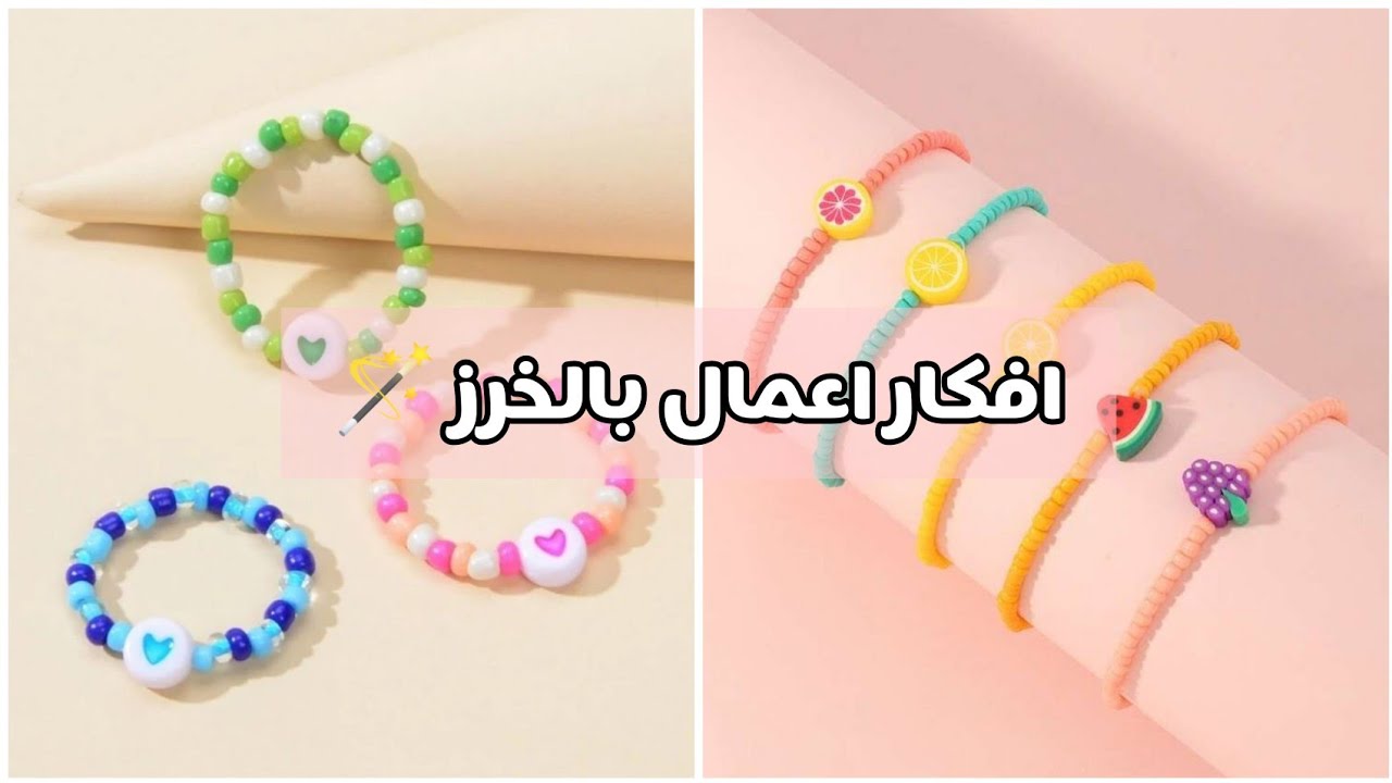 افكار اعمال حلوة بالخرز محابس، قلائد، اساور 🎀🌷🌼 Youtube