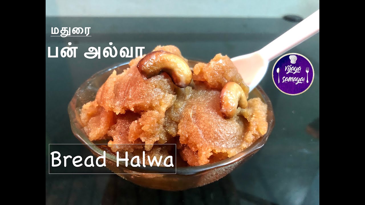 மதுரை பன் அல்வா in 10 mins | Bread halwa in Tamil | how to make Bun ...