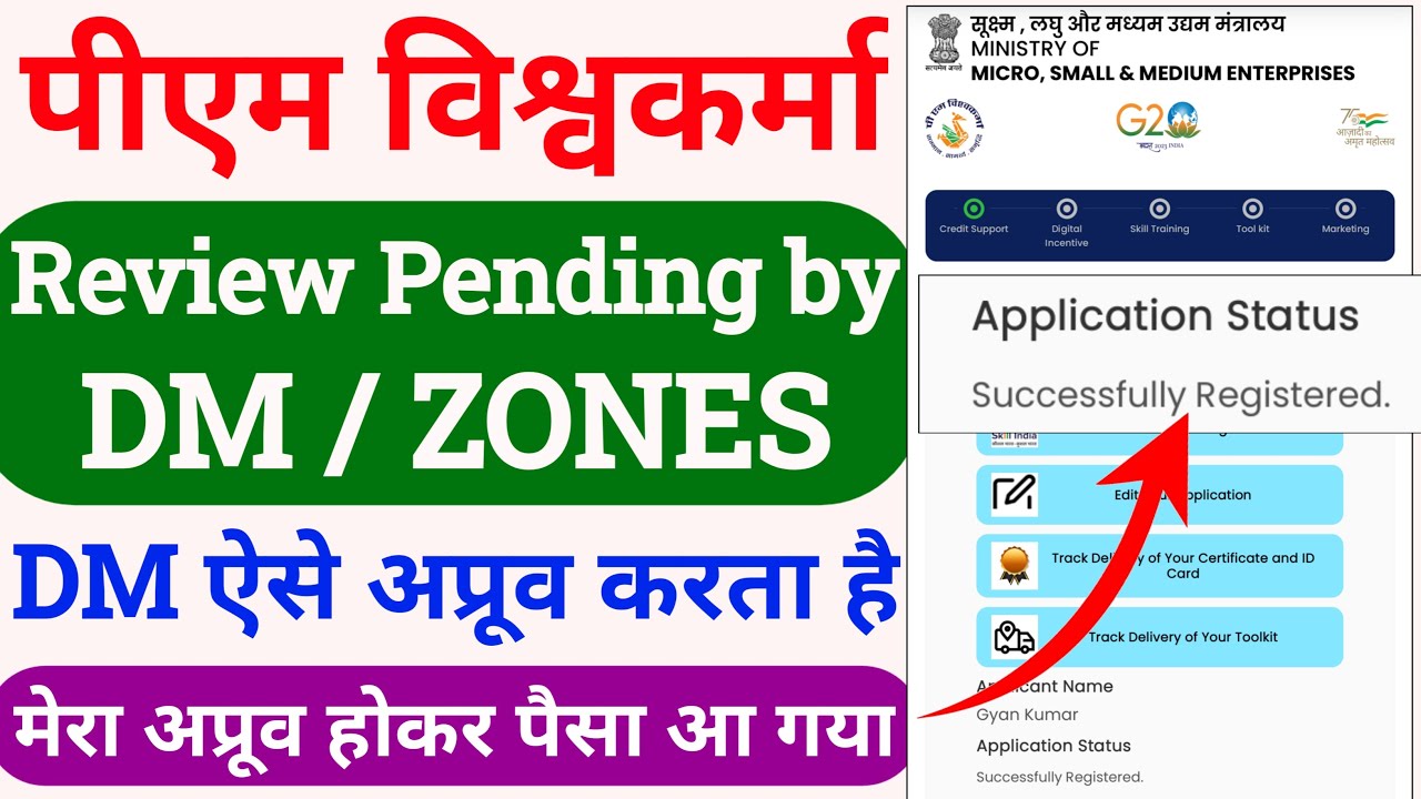 pm vishwakarma dm approval process | pm vishwakarma dm verification ...