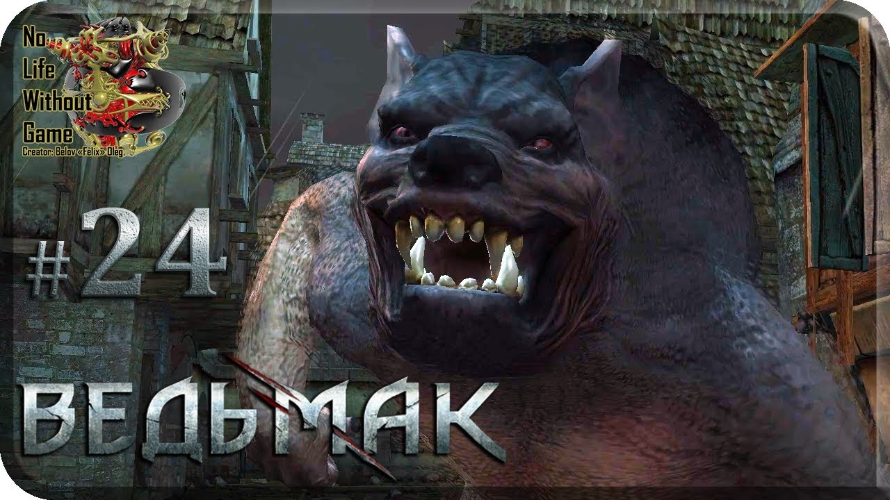 The Witcher[#24] - Оборотень (Прохождение на русском(Без комментариев ...