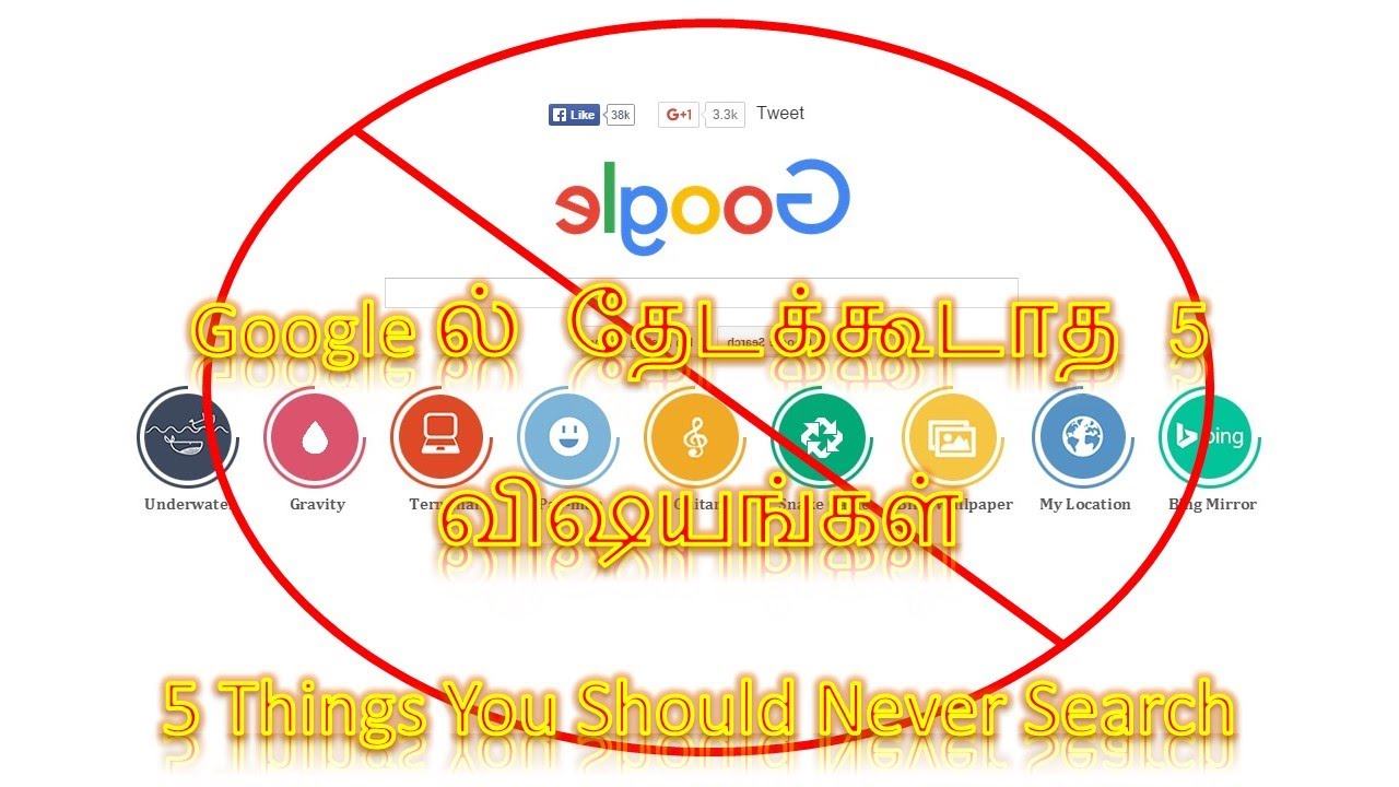 Google ல் தேடக்கூடாத 5 விஷயங்களை பற்றி தெரியுமா? | 5 Things You Should ...