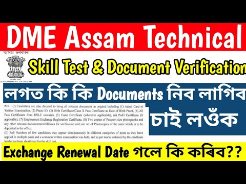 DME Assam Skill Test, Verification বাবে Documents কি কি লগত নিব লাগিব ...