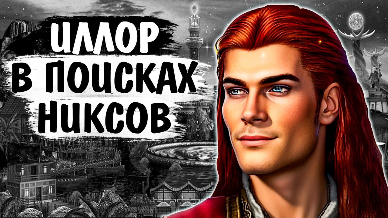 Собрали 230 Никсов-Воинов! ≪Герои 3 Jebus Outcast≫ - YouTube