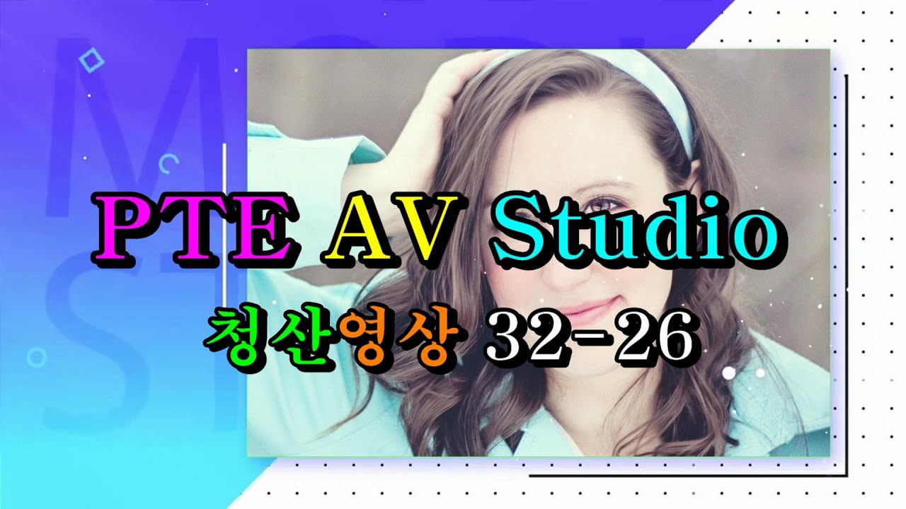 PTE AV Studio 작품 청산 32-26 - YouTube