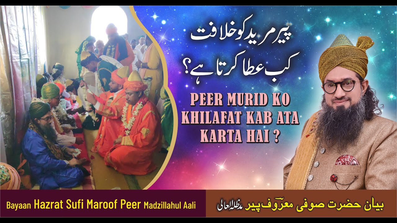 PEER MURID KO KAB KHILAFAT ATTA KARTA HAI ? - BAYAAN BY SARKAR MAROOF ...