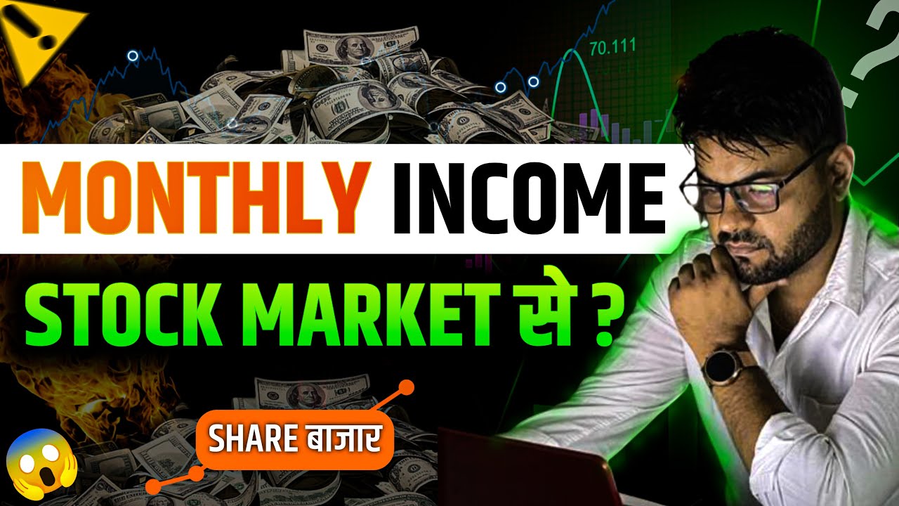 Monthly Income from Stock Market Trading | Conceptual Trading - YouTube