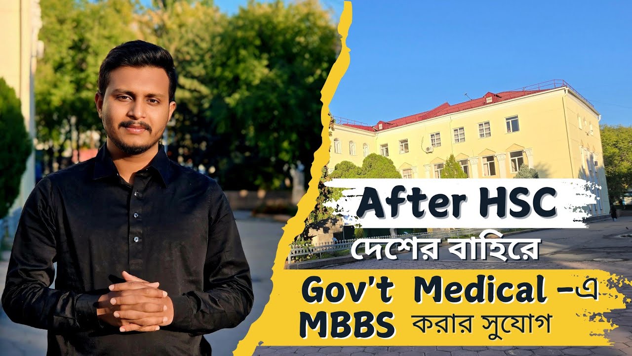 After Hsc দেশের বাহিরে সরকারি মেডিকেলে এমবিবিএস পড়ার সুযোগ||Govt ...