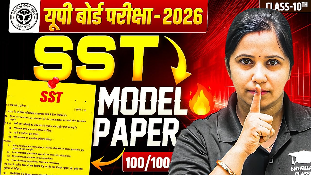 Class 10th SST Model Paper 2026 | UP Board Class 10 Social Science ...
