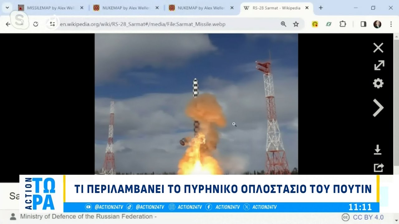 Τι περιλαμβάνει το πυρηνικό οπλοστάσιο του Πούτιν; | ACTION 24 - YouTube