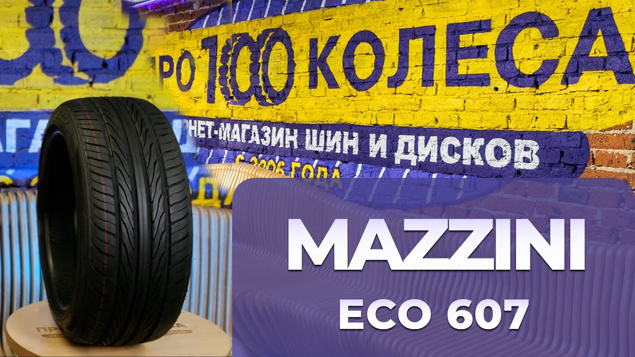 Обзор летних шин MAZZINI ECO607 - YouTube