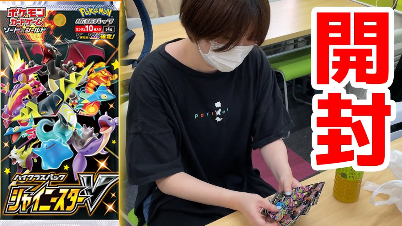 例の店で買ったシャイニースターV開封 withポケ実 - YouTube