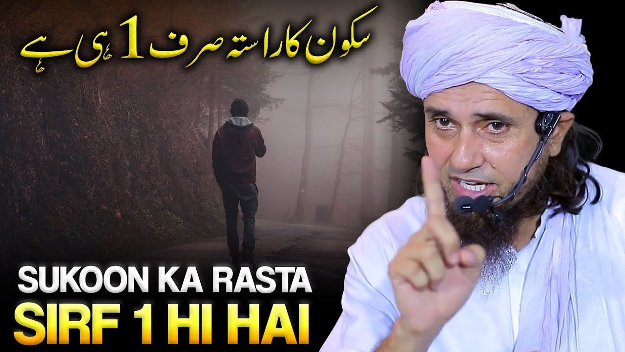 Sukoon Ka Rasta Sirf 1 Hi hai? | One Solution For All Your Problems | Mufti Tariq Masood - YouTube