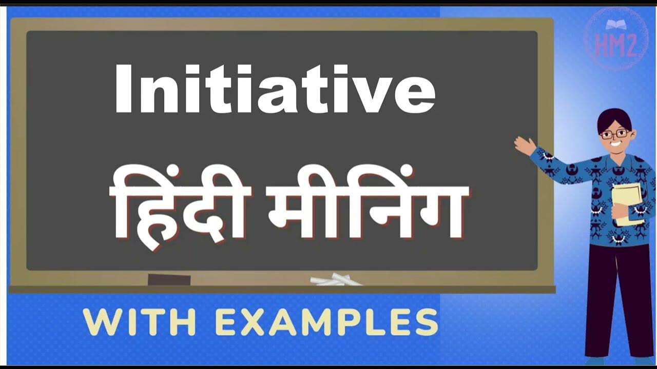 Initiative Ka Kya Matlab Hota Hai Initiative Meaning In Hindi initiative-ka-kya-matlab-hota-hai-initiative-meaning-in-hindi