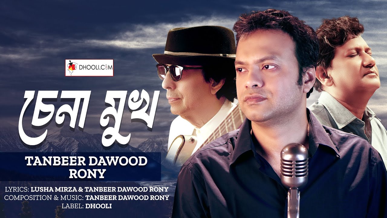Chena Mukh চেনা মুখ | Tanbeer Dawood Rony | Lusha Mirza | Dhooli Eid ...