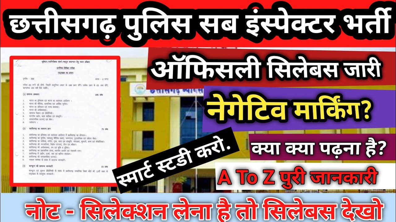 Cg Police Si Syllabus | Cg Police Si New Update | Cg Police Si Admit ...