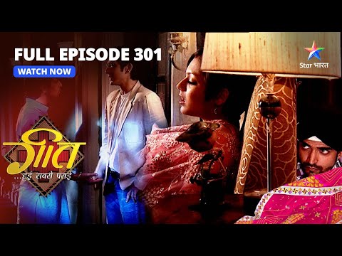 FULL EPISODE-301 | Kya Maan Ko Dekh Lega Tej? | Geet Hui Sabse Parayi | गीत हुई सबसे पराई