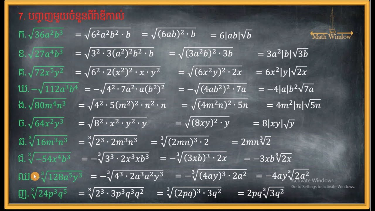គណិតវិទ្យាថ្នាក់ទី9 ចំនួនអសនិទាន លំហាត់7 Math grade 9 Exercise Tutorial - YouTube