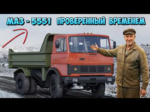 МАЗ 5551 Как старый друг адаптируется к новым стандартам