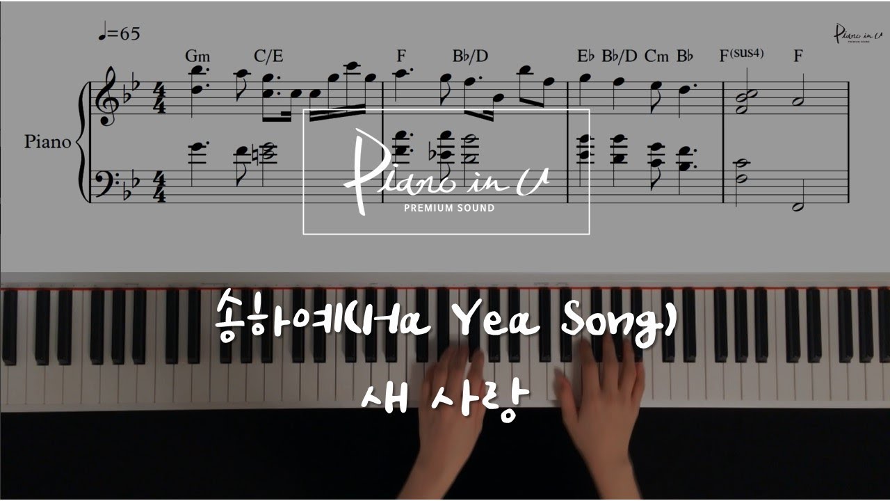 송하예(Ha Yea Song) _ 새 사랑(Another Love)/Piano cover/Sheet - YouTube