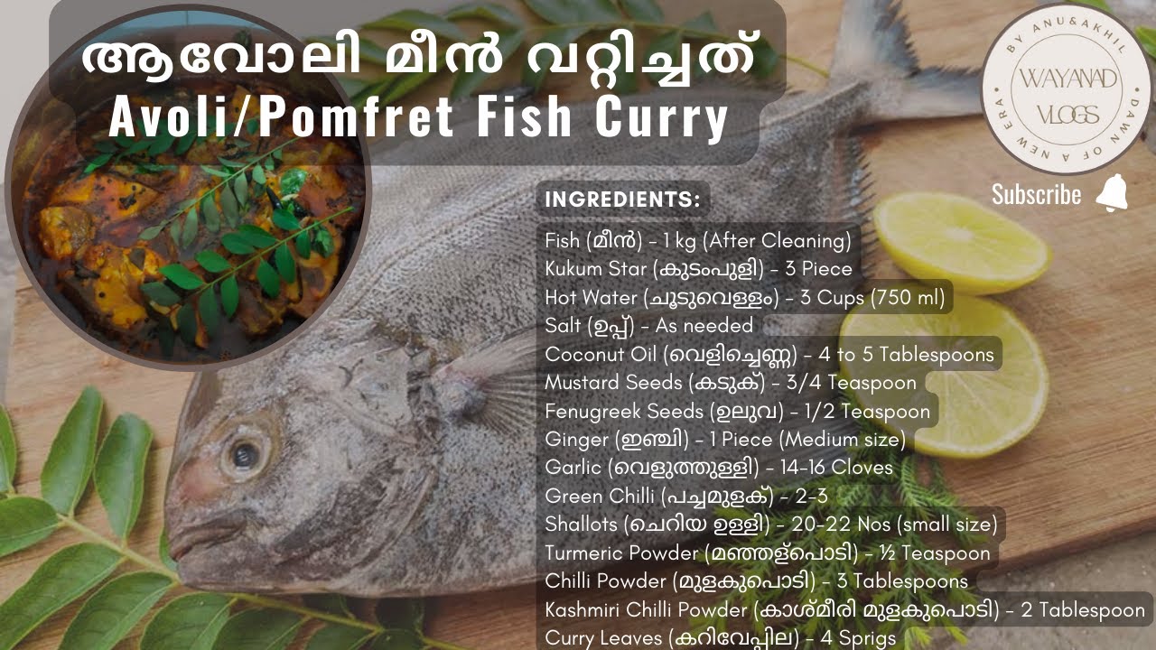 ആവോലി മീൻ വറ്റിച്ചത് | Avoli/Pomfret Fish Curry | Avoli Meen Curry ...
