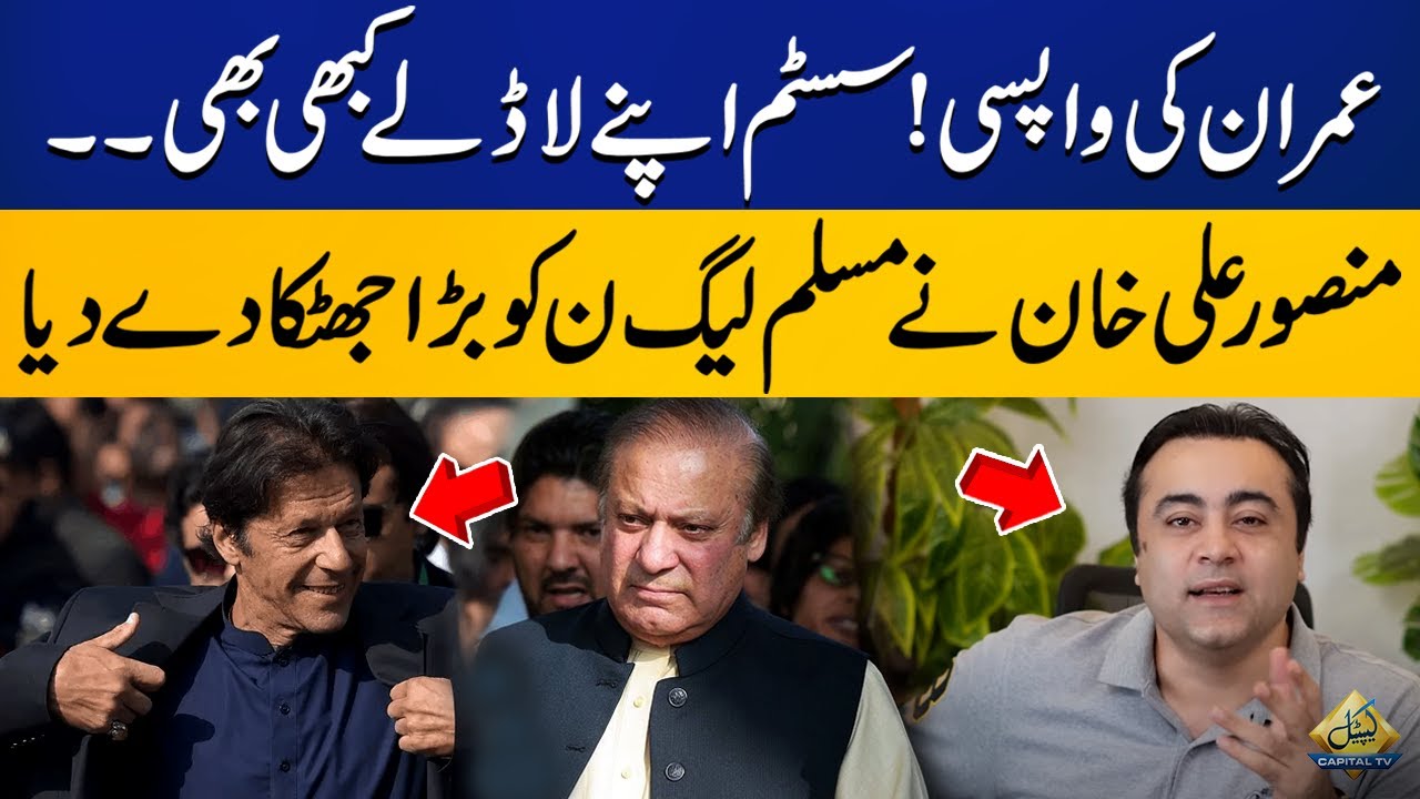 Return of Imran Khan!! | Mansoor Ali Khan gave Big Shock to PMLN ...