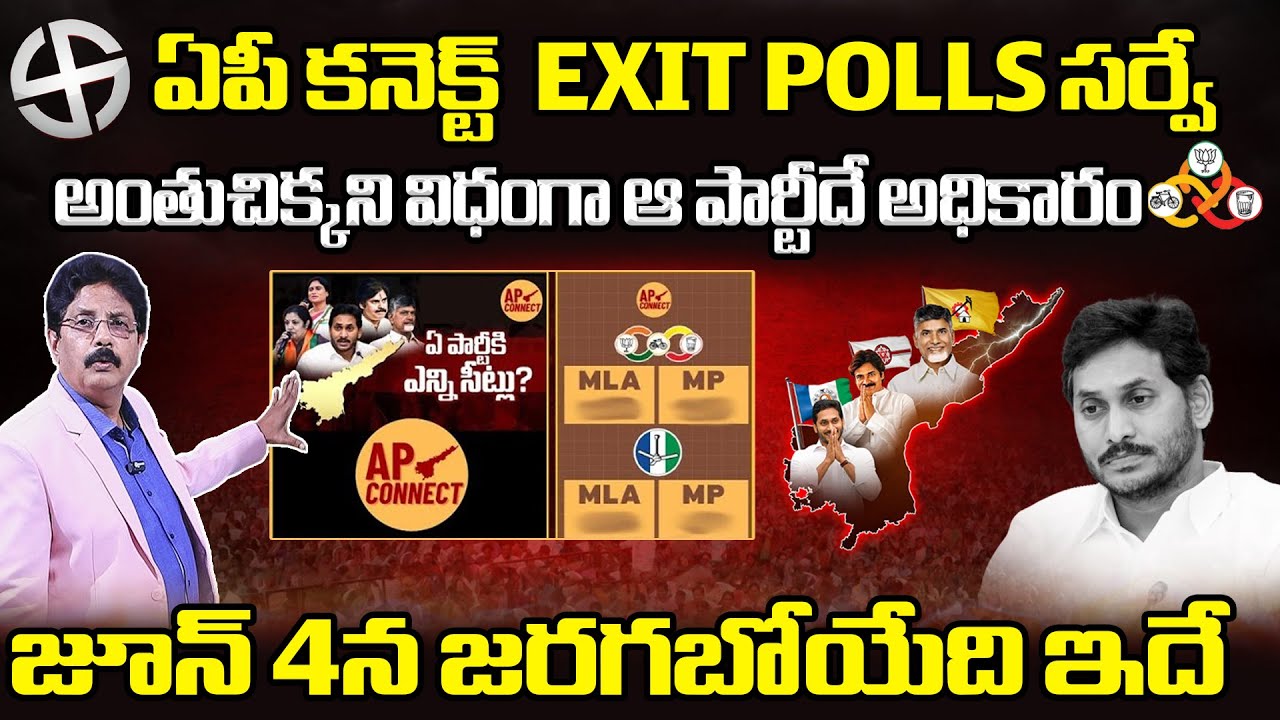 AP CONNECT EXIT POLLS Sensational Updates On AP Elections 2024 ...